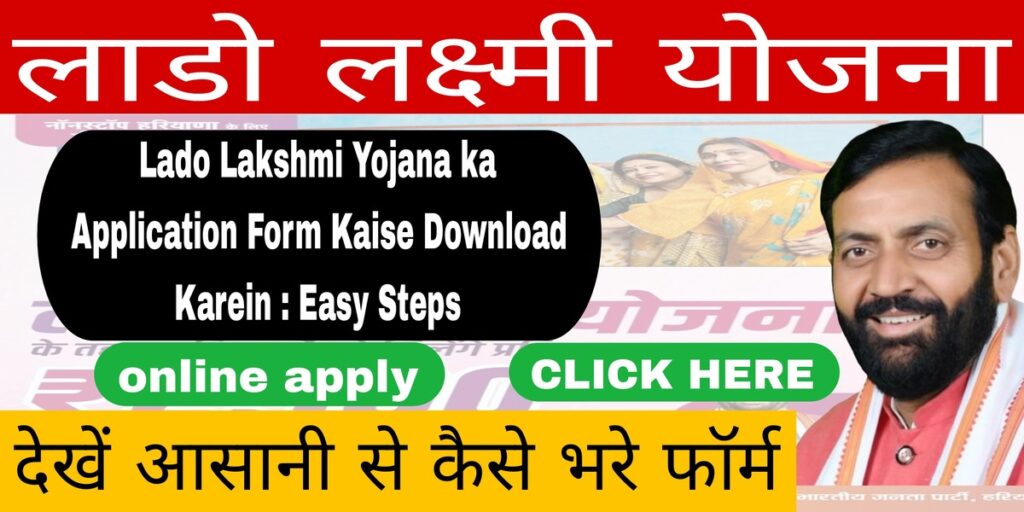Lado Lakshmi Yojana Haryana - Lado Lakshmi Yojana Haryana