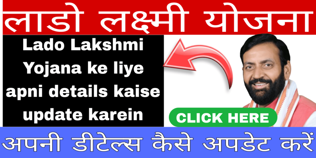 Lado Lakshmi Yojana Haryana - Lado Lakshmi Yojana Haryana